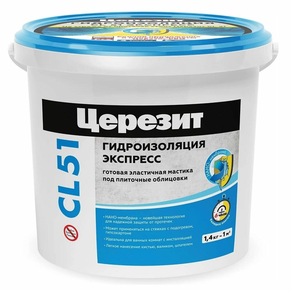 Гидроизоляционная мастика Церезит CL 51 Экспресс Nano мембрана, желтая (1,4кг)