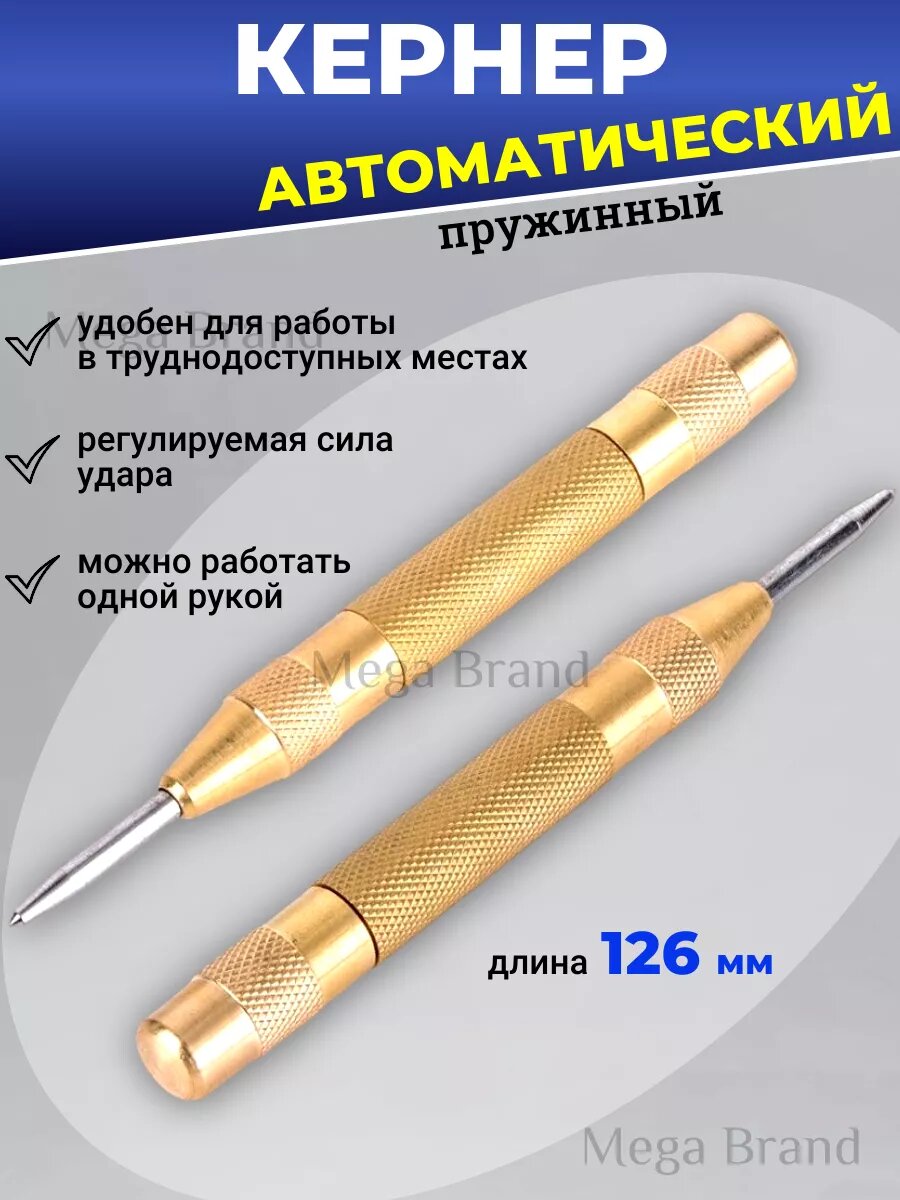 Желтый Кернер автоматический 126 мм