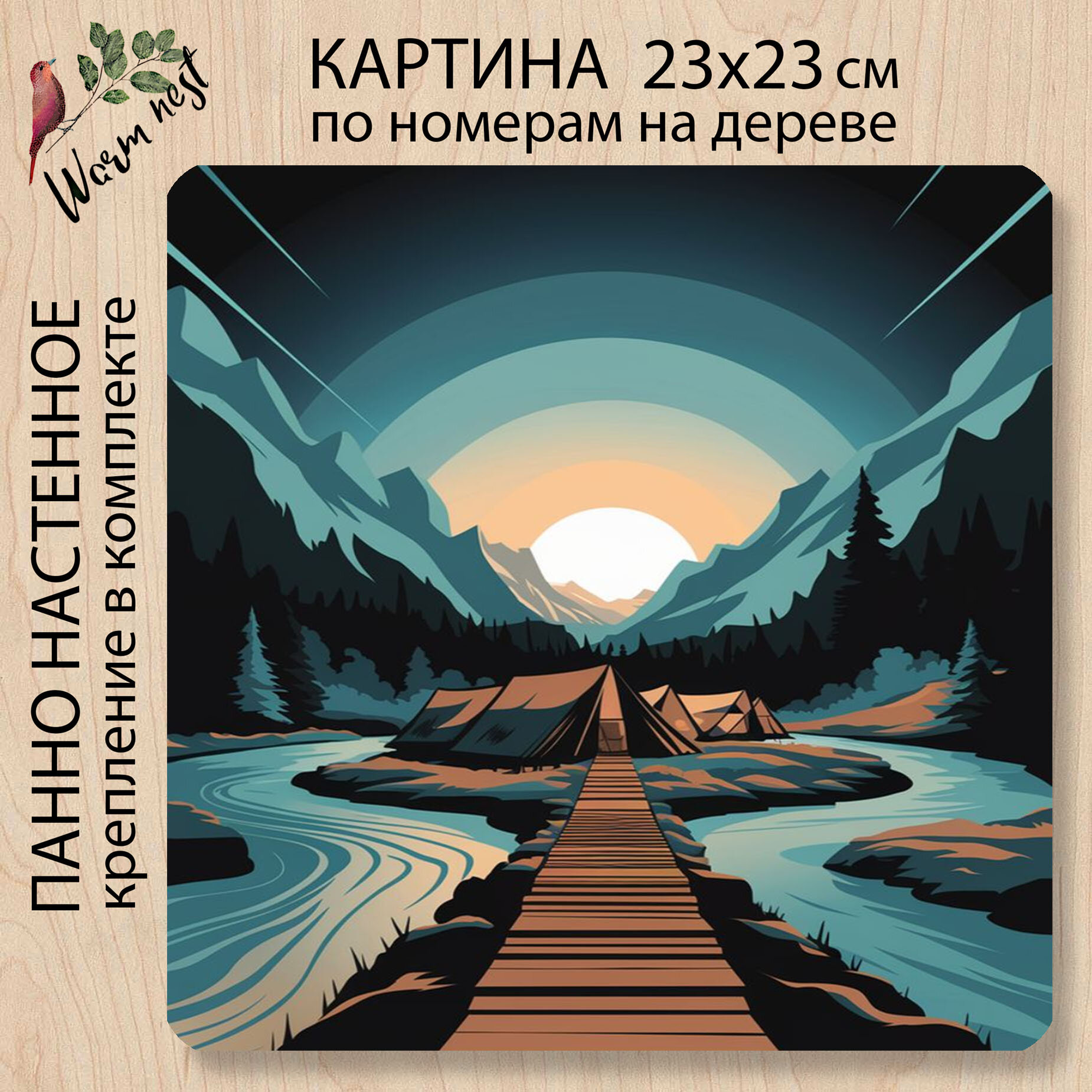 Картина по номерам на дереве 23х23 см - Ночной привал