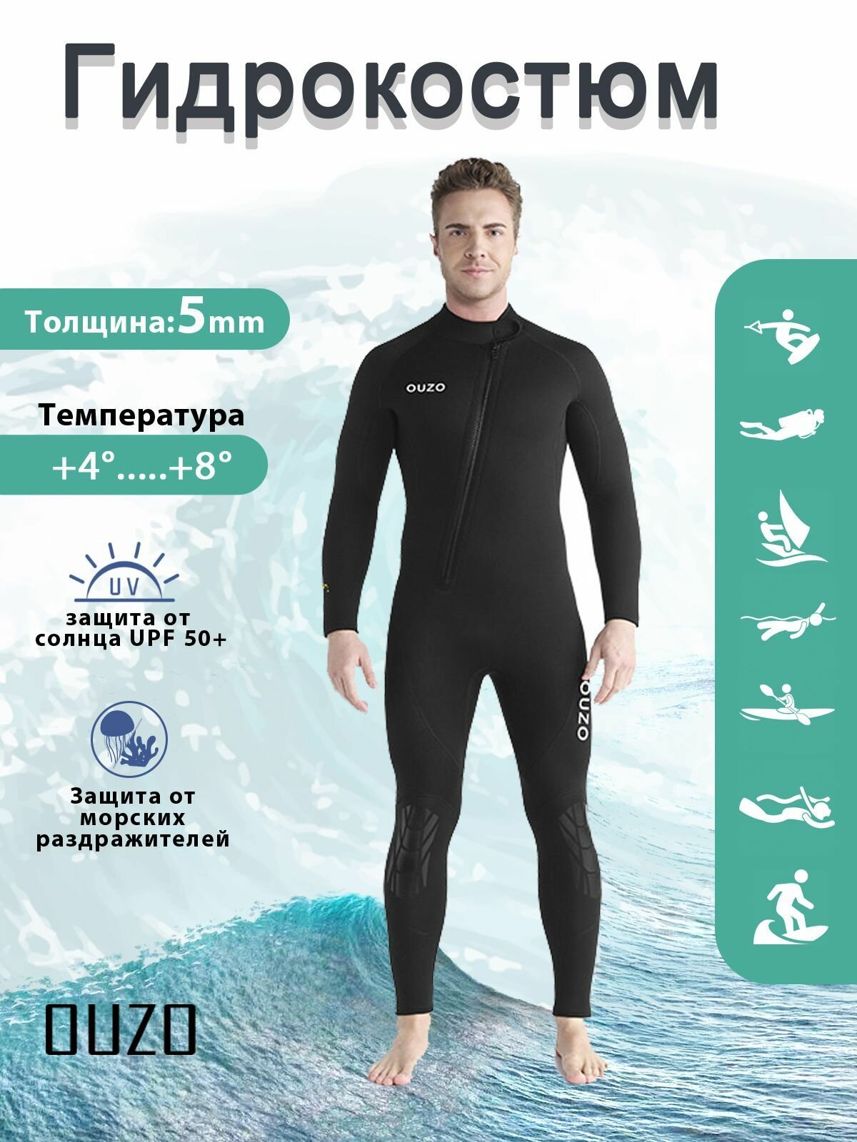 Гидрокостюм мужской неопреновый 5мм плавательный серфинг
