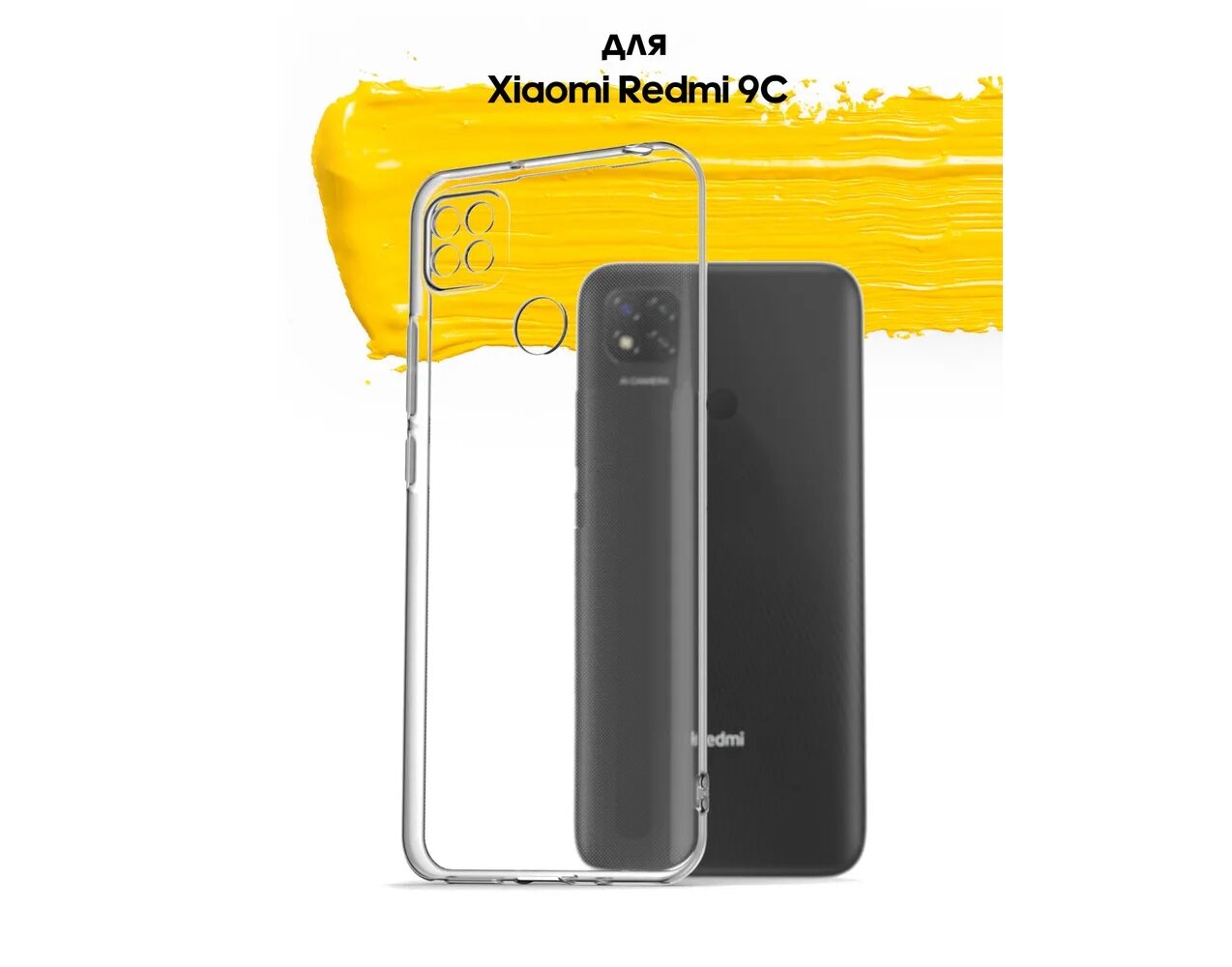 Чехол для Xiaomi Redmi 9C и Redmi 10A из термополиуретана с защитным выступающим бортиком вокруг блока камер, прозрачный