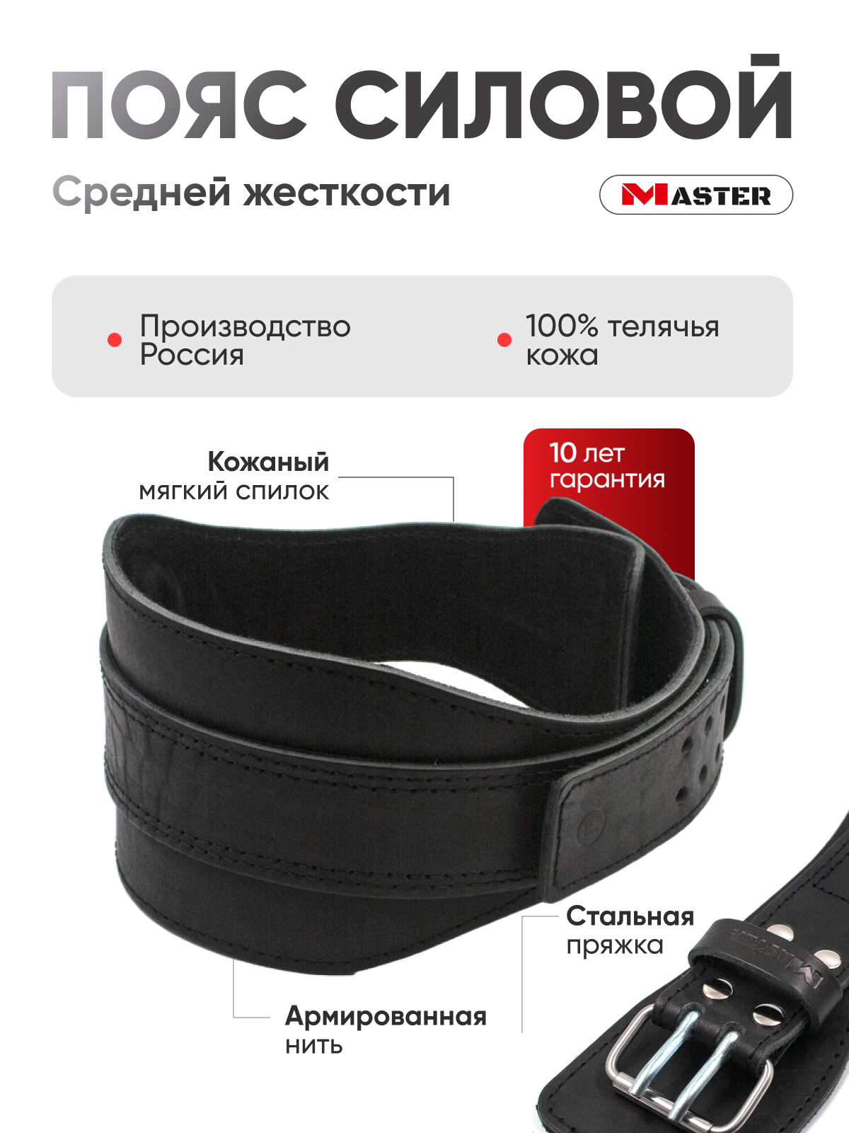Пояс атлетический MASTER. Спортивный силовой для силовых тренировок L черный