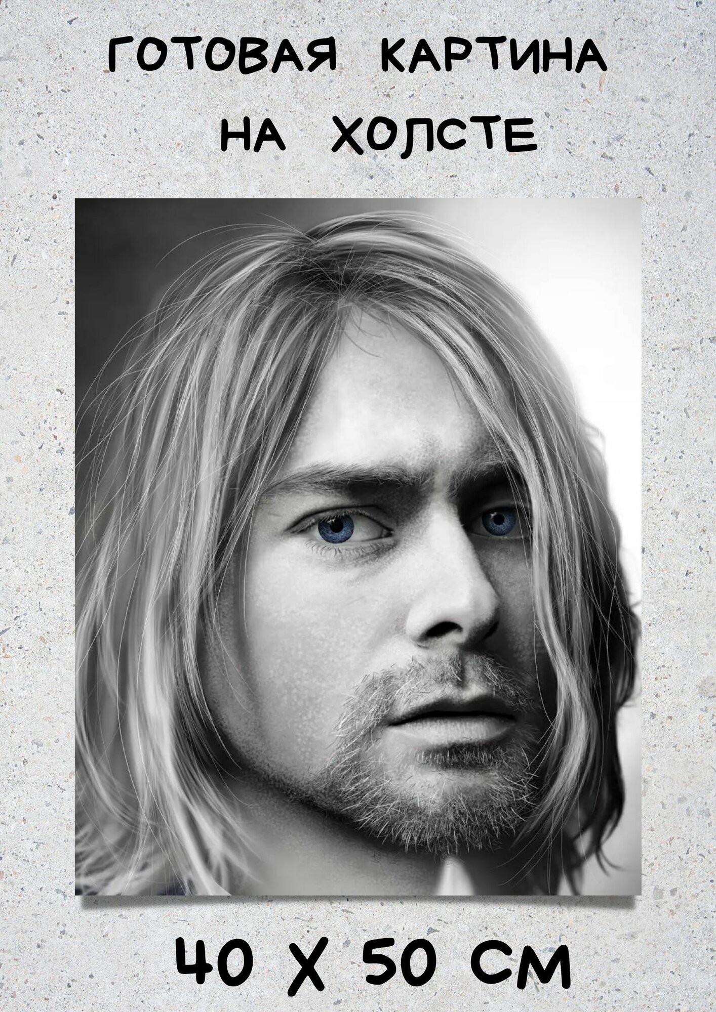 Картина с солистом группы Нирвана Куртом Кобейном - Nirvana исполнитель для интерьера на холсте