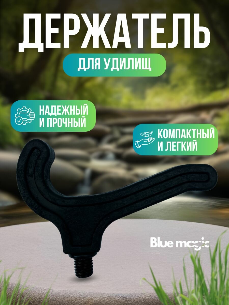 Головка упора для удочки / Держатель удилищ карповый под 1 удилище черный