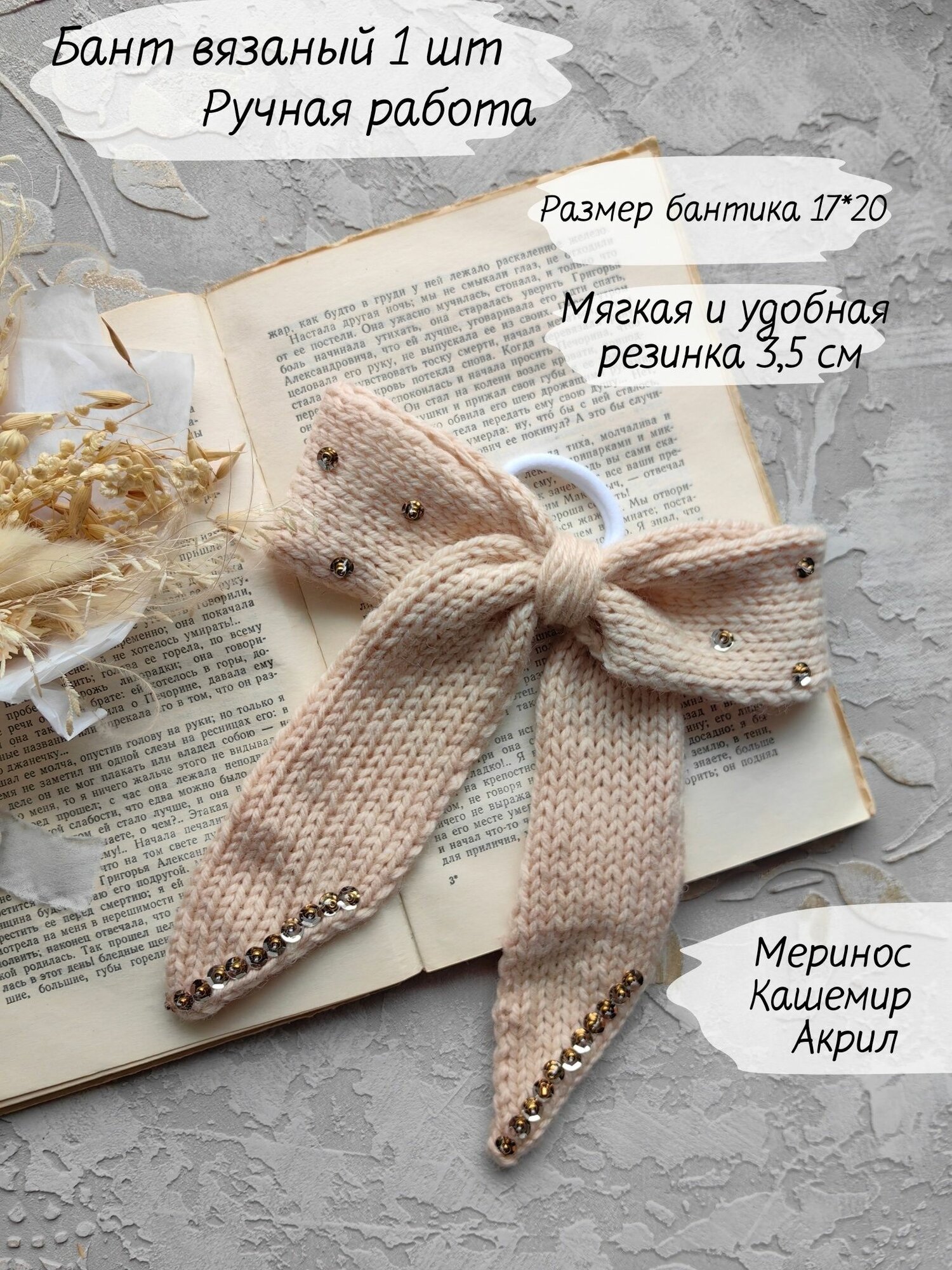 Вязаный бант для волос 1 шт. ручная работа