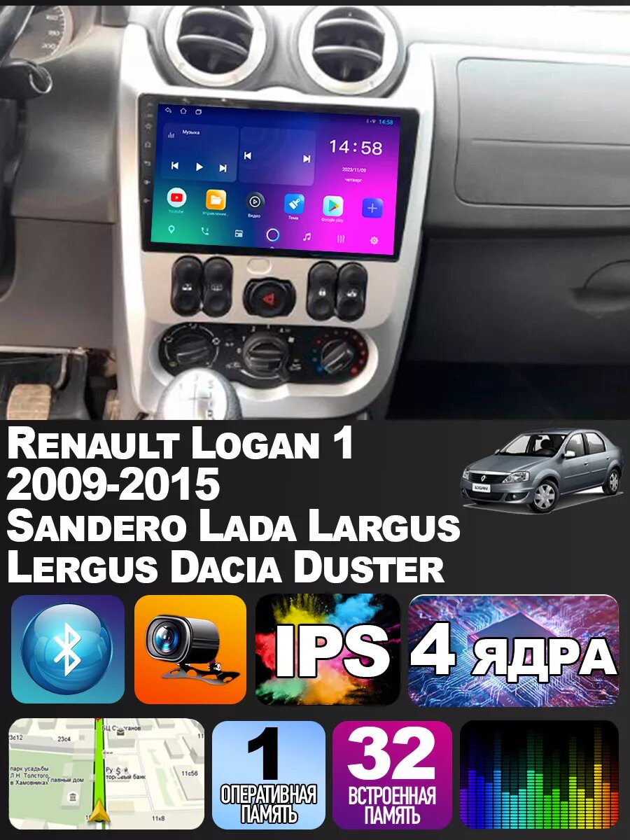 Магнитола Renault Logan 1 2009-2015 Sandero Lada 1/32Gb, Bluetooth, FM/AM, GPS