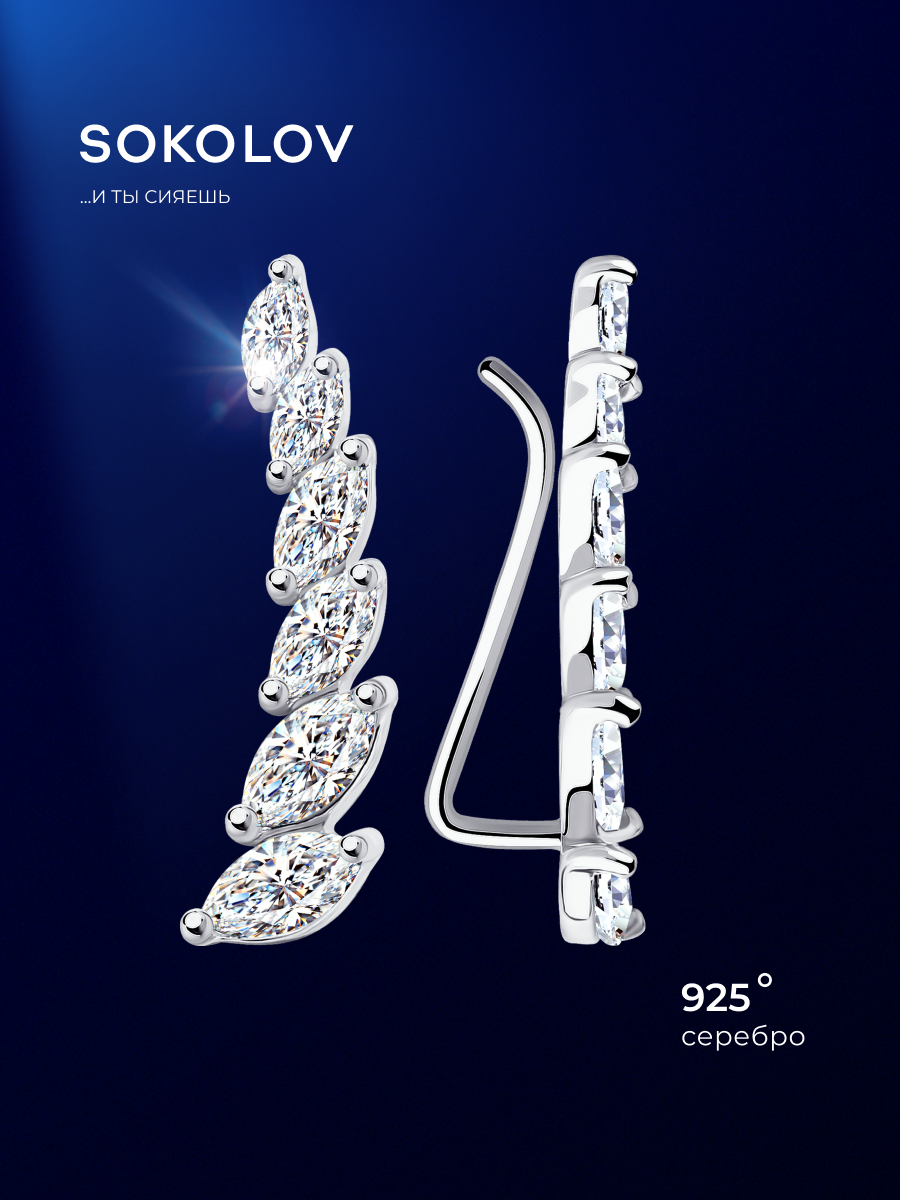 Серьги каффы, серебро, 925 проба, родирование, фианит