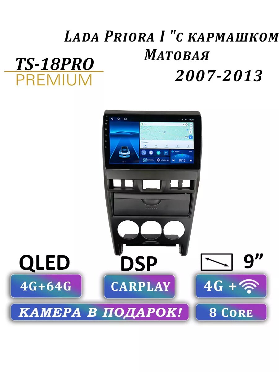 Магнитола TS18 PRO Lada Priora 2007-2013 матовая 4+64Gb, Bluetooth, FM/AM, GPS