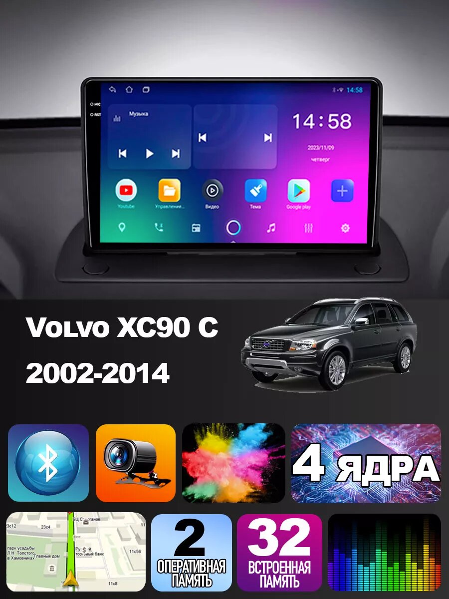 Автомагнитола TS7 для Volvo XC90 2 2+32Gb, Bluetooth, FM/AM, GPS