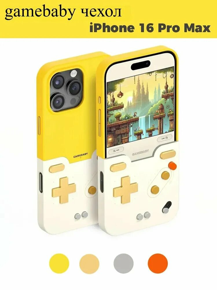 Чехол BitmoLab GAMEBABY AF4001 для iPhone 16 Pro Max game baby