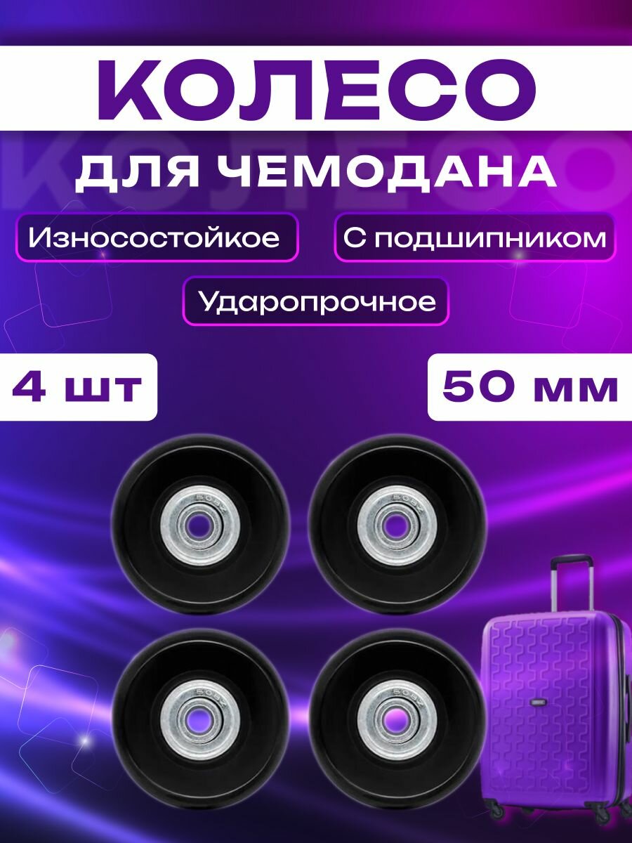 Колесо для чемодана