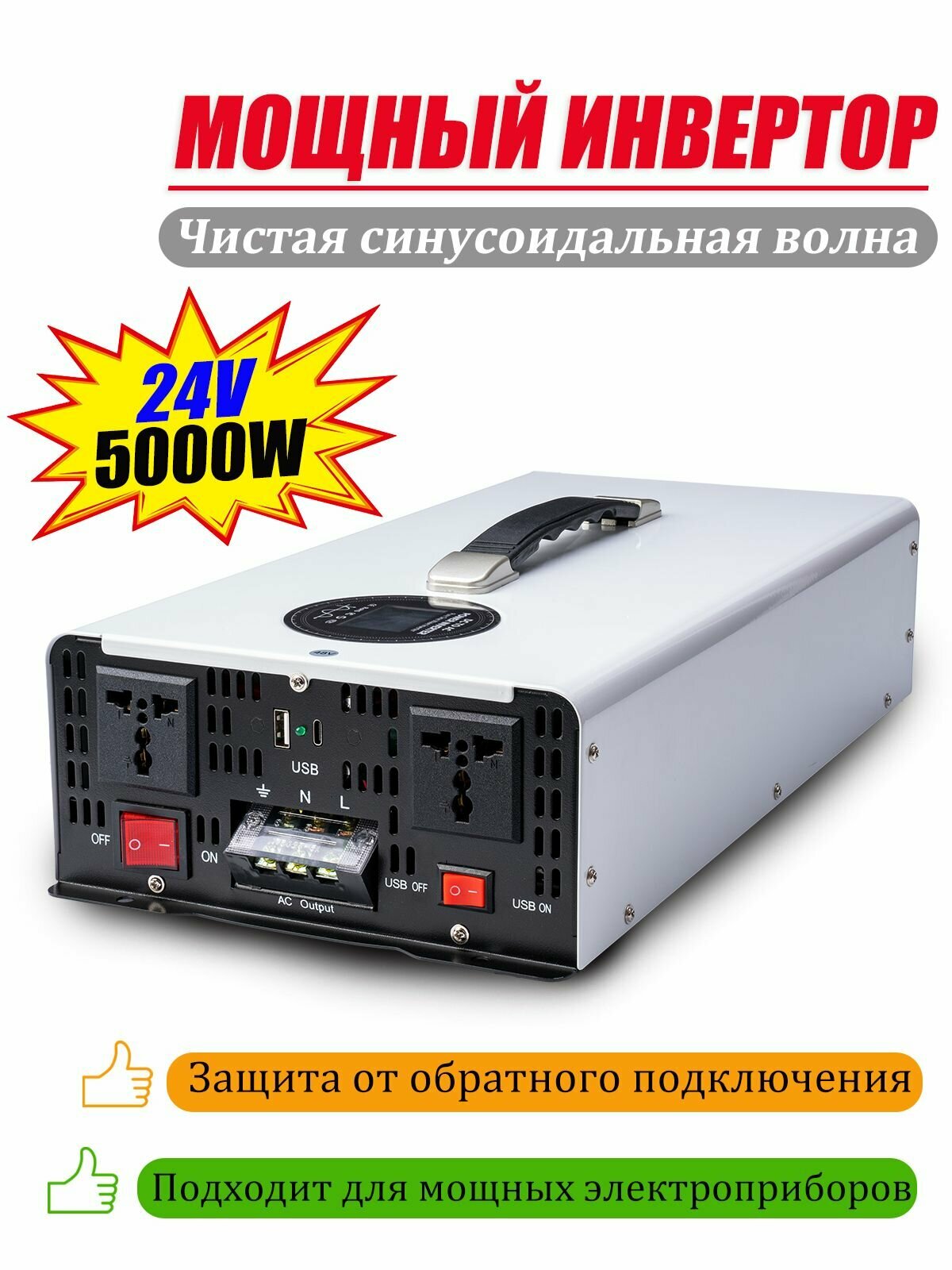 Мощный автомобильный инвертор с чистой синусоидой 24 В/48 В/60 В/72 В