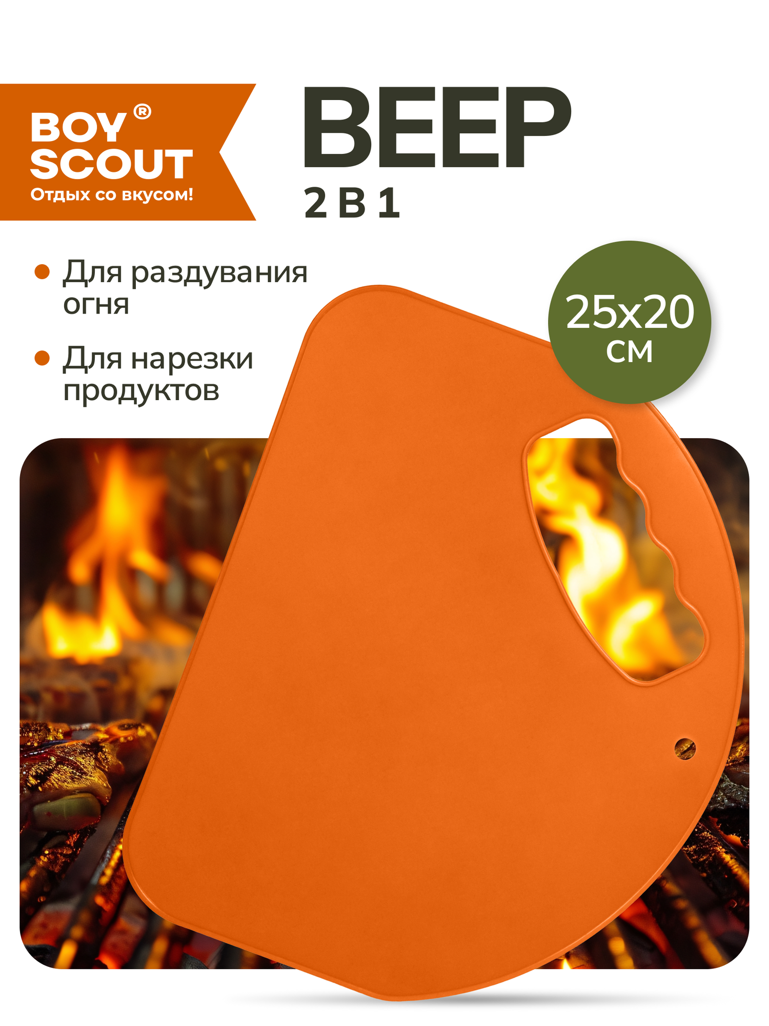 Разделочная доска-веер для раздувания огня 20х25 см BOYSCOUT