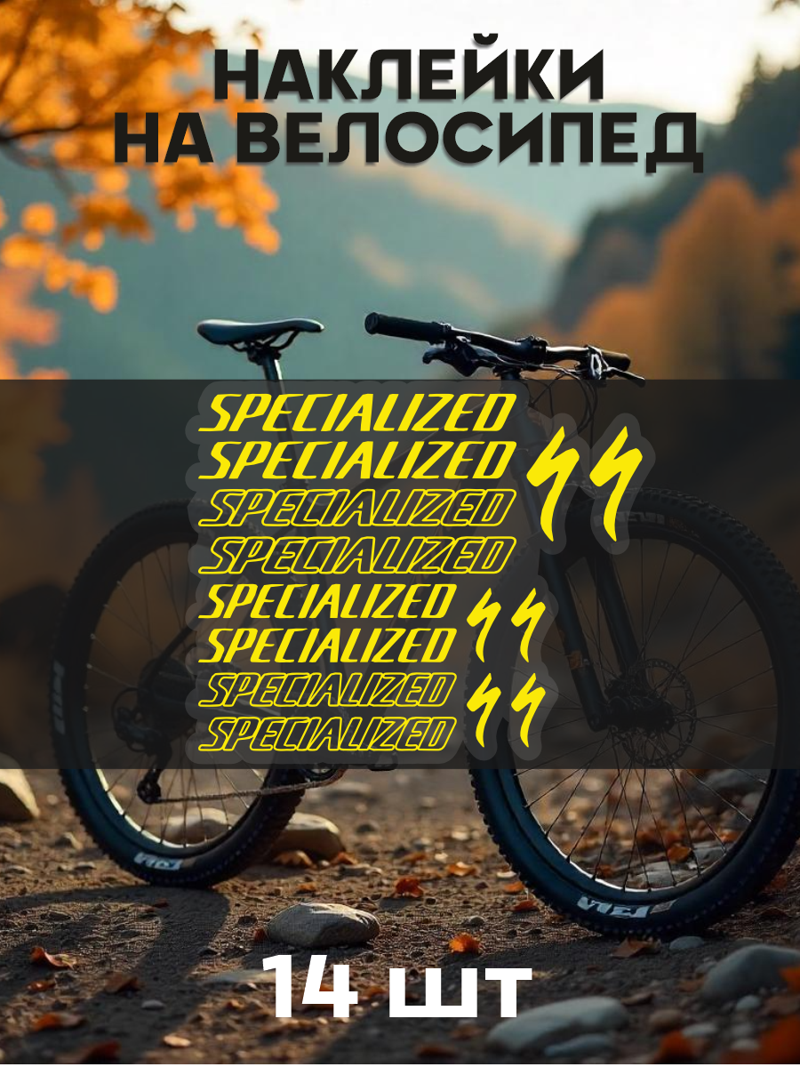 Наклейки на велосипед specialized