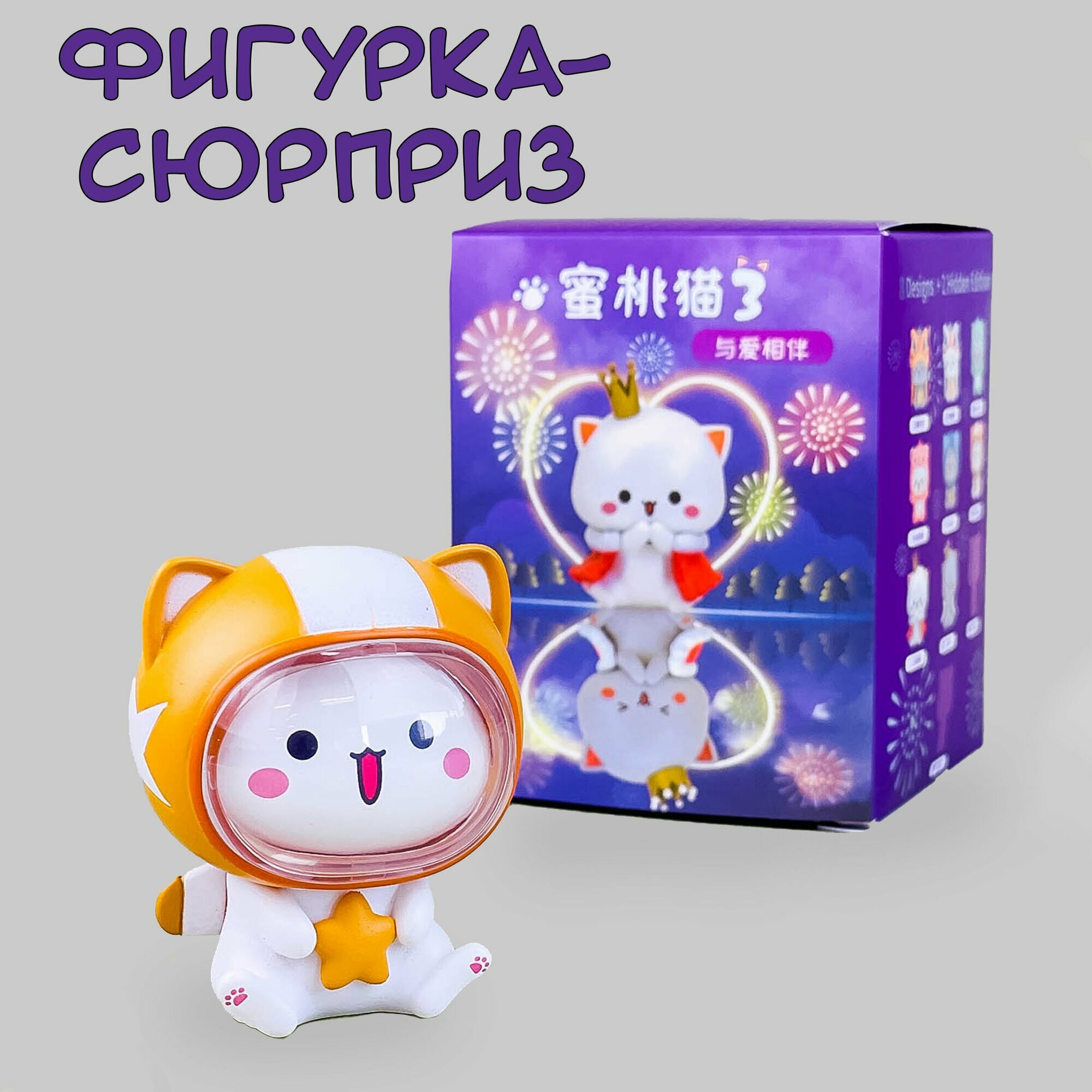 Фигурка сюрприз котик mitao cat