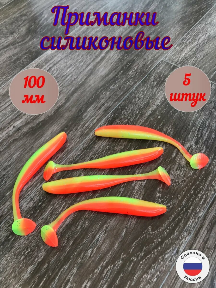 Приманка для рыбалки силиконовая виброхвост 100 мм, 5 шт
