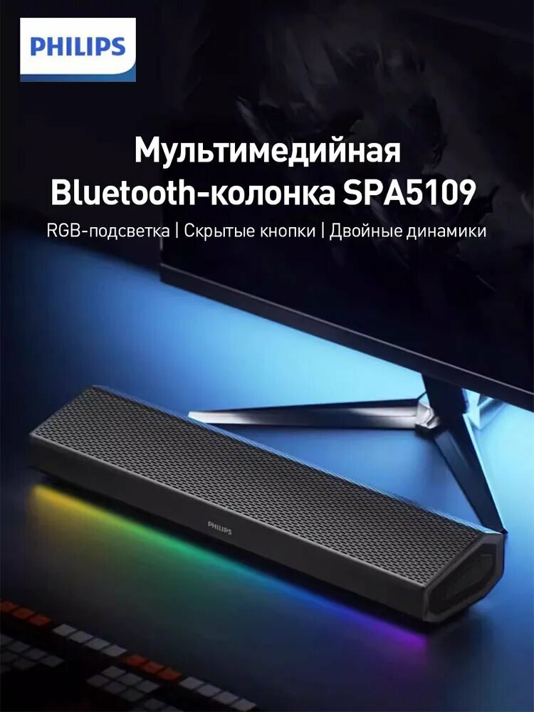 Bluetooth-колонка Philips SPA5109 - проводная версия с двойным режимом подключения (USB/Bluetooth), без аккумулятора