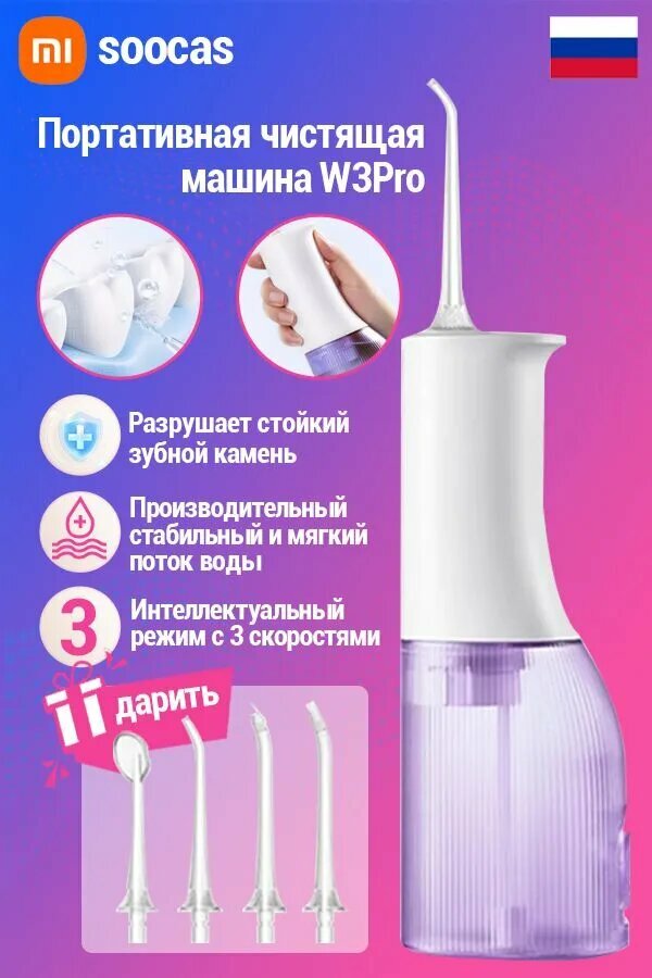 KNOW EASY-Ирригатор для полости рта Xiaomi Soocas W3 PRO портативный, 4 насадки для зубов