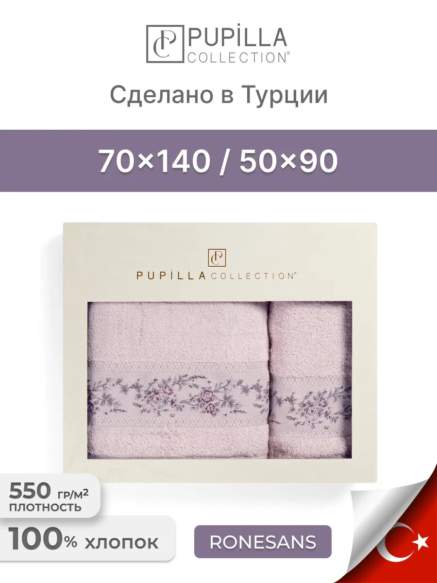 Полотенца подарочные турецкие махровые Пупилла