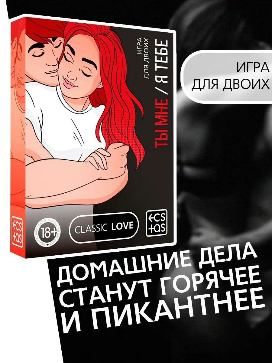 Игра для двоих «Ты мне/я тебе», 3 в 1 (40 карт, наклейки, 2 книжки), 18+