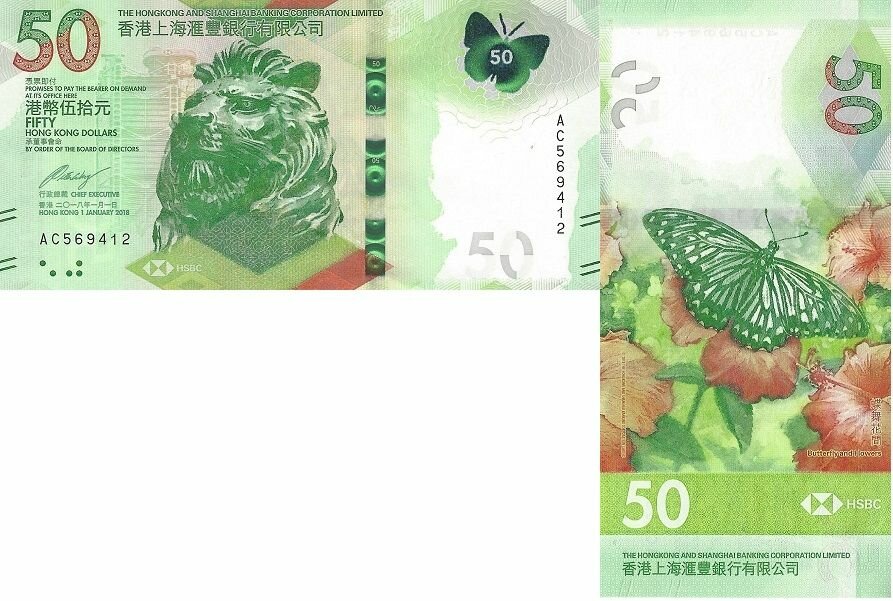 Гонконг 50 долларов 2018-2023 Бабочка и цветок UNC