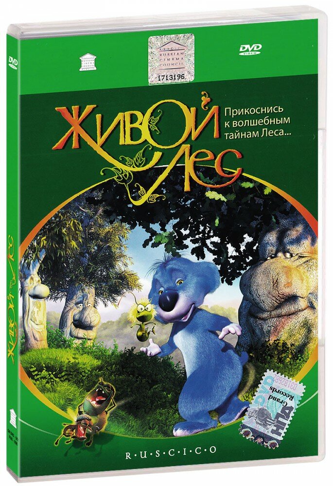 Живой Лес (DVD) (2001 год, ДВД диск, DVD Box, Испания, Dygra Films S.L, Megatrix Sau)