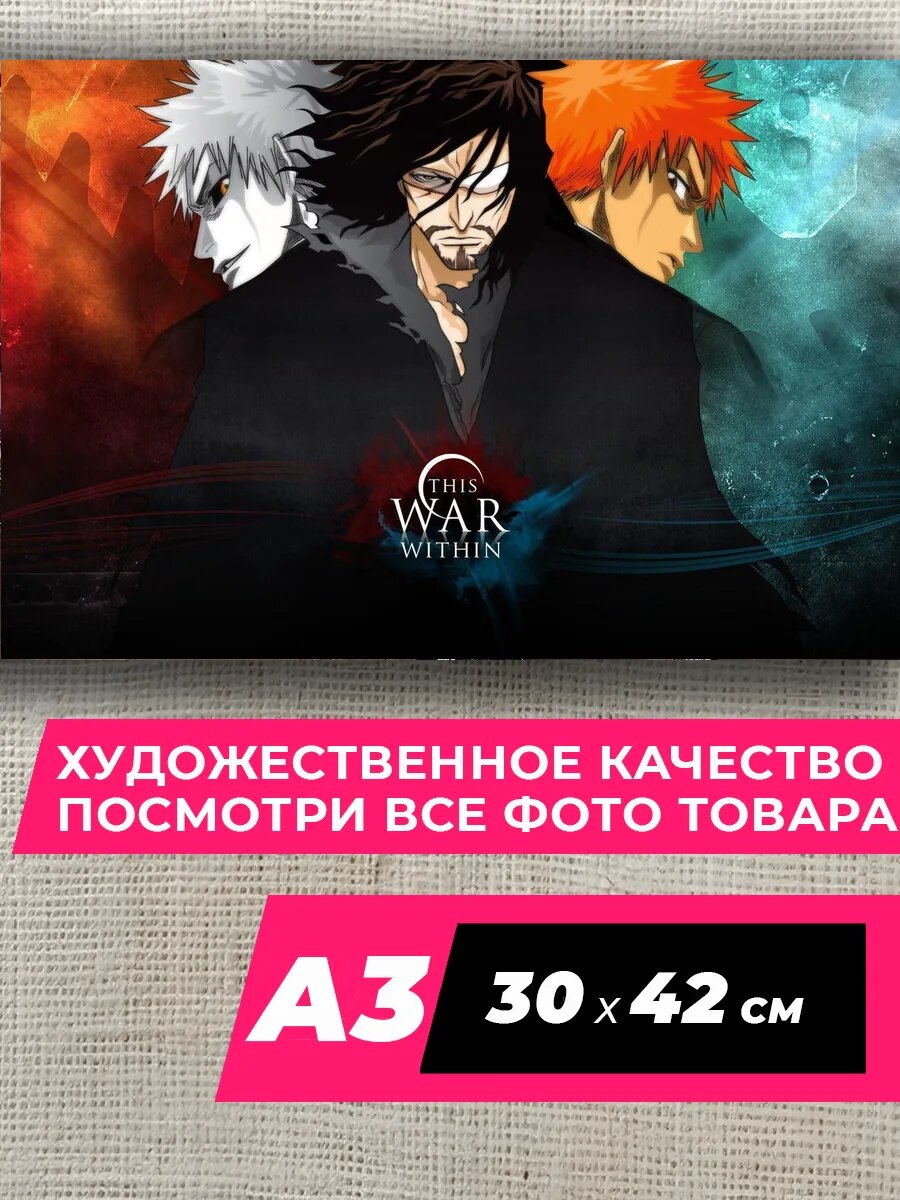 Постер Блич на стену 93 Bleach A3, матовая фотобумага премиум качества