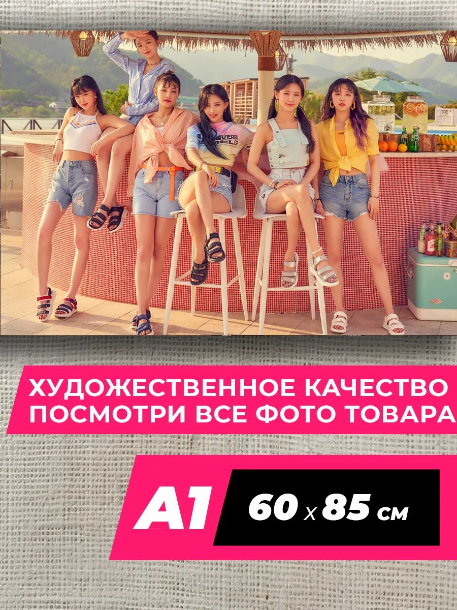 Постер Джи Айдл на стену 19 G Idle A1, матовая фотобумага премиум качества