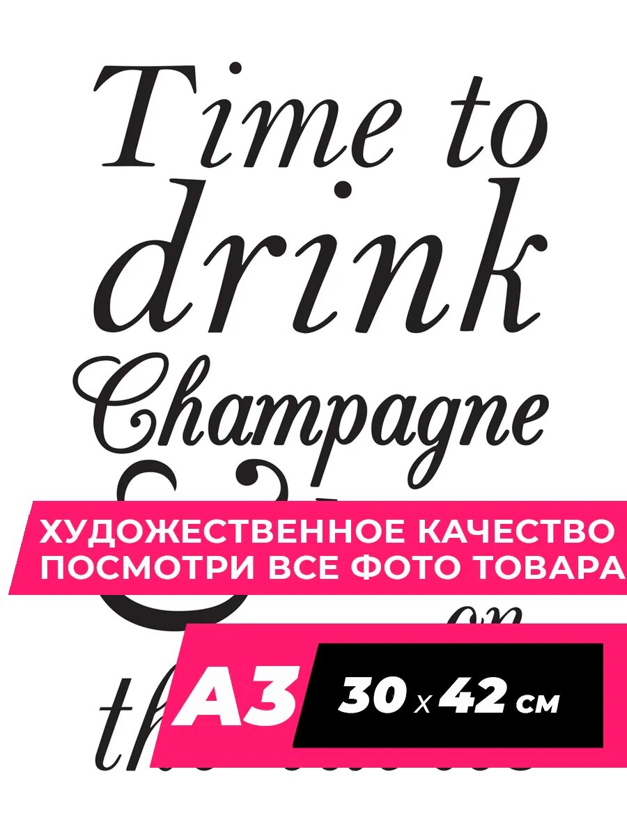 Время для шампанского и танцев на столах A3