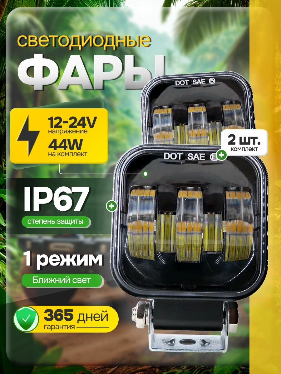 Универсальная противотуманная фара, белый свет, 2 шт комплект