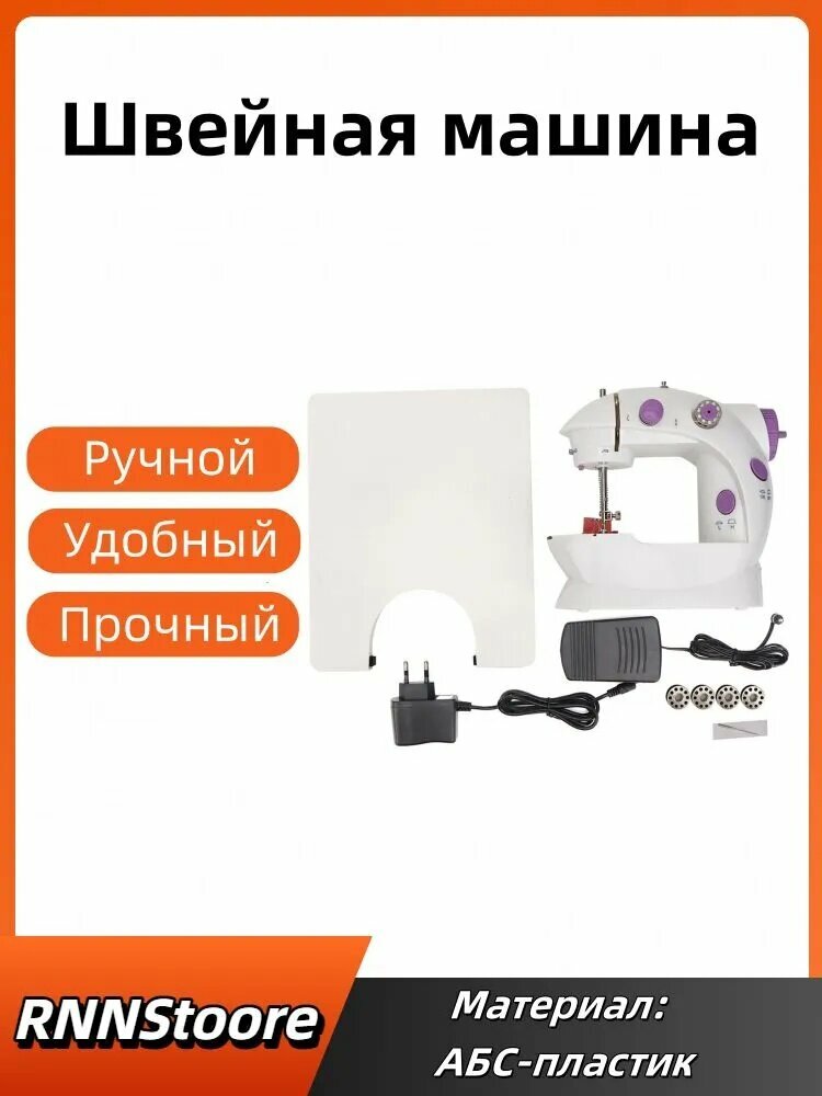 Мини-Бытовая Многофункциональная Электрическая Швейная Машина с Выдвижным Столом
