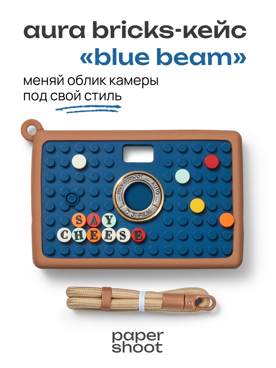 Кейс Blue Beam для камеры PaperShoot