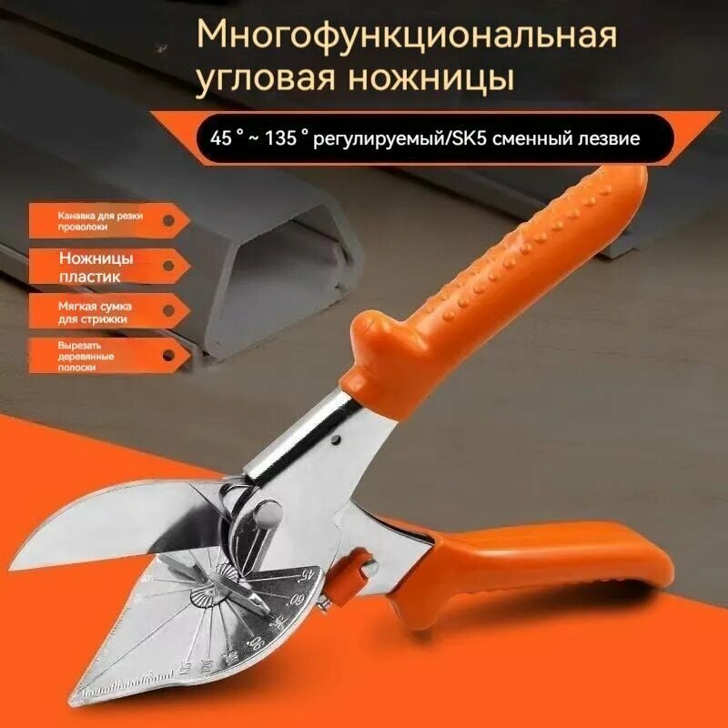 Ножницы угловые / Для нарезания пластиковых профилей / Углорез