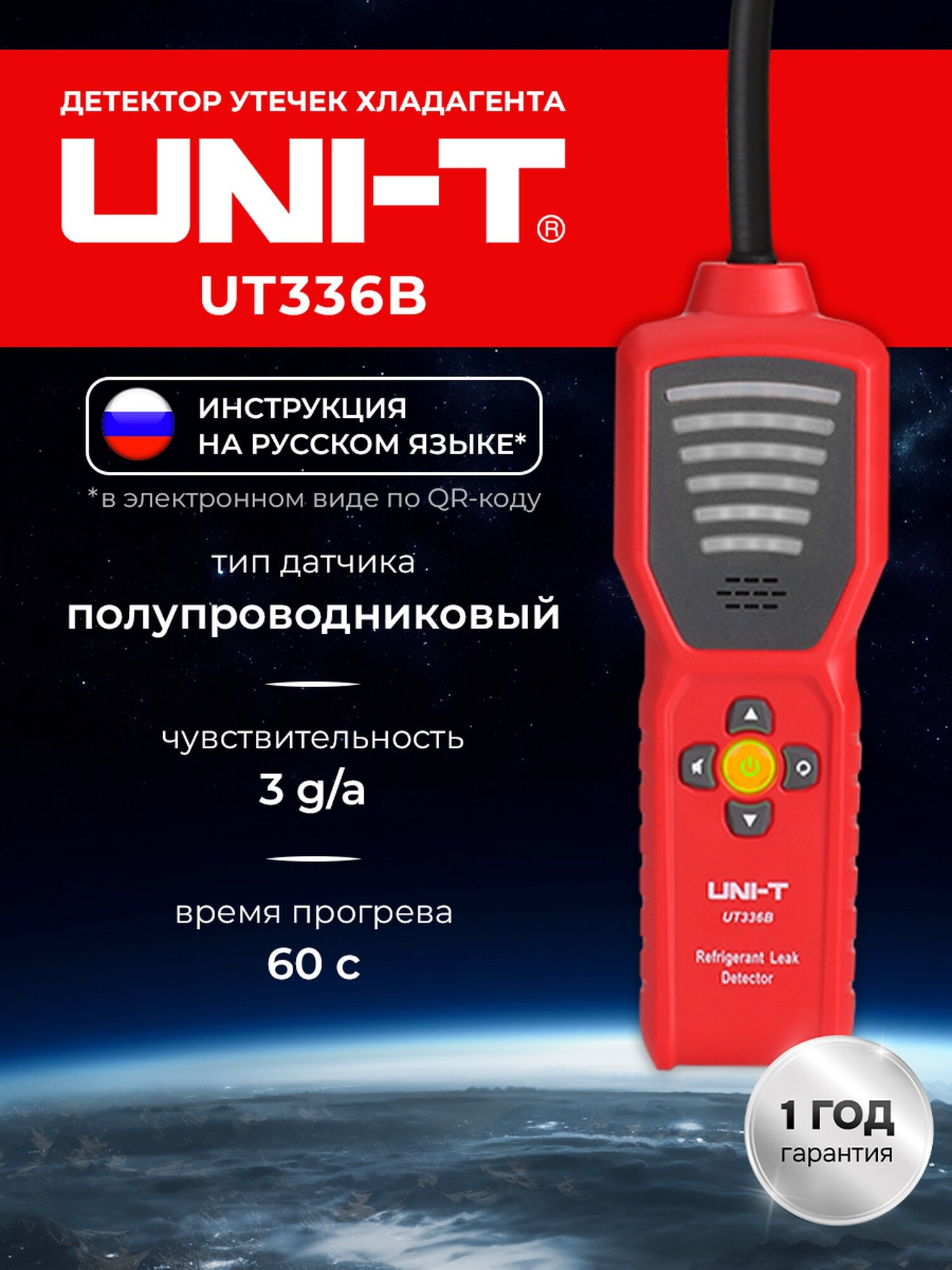 Детектор утечек UNI-T UT336B, высокочувствительный, для хладагента, 282 г