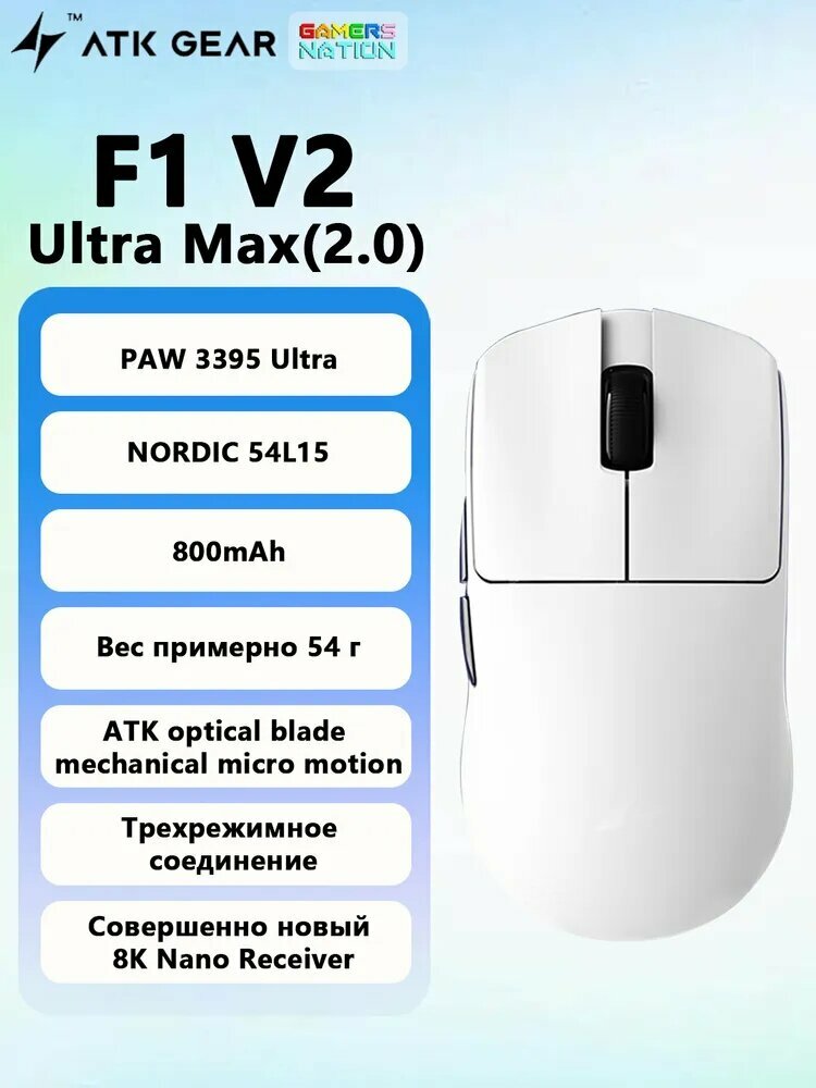 VXE Игровая мышь беспроводная ATK BLAZING SKY F1 V2 ULTRAMAX, белый