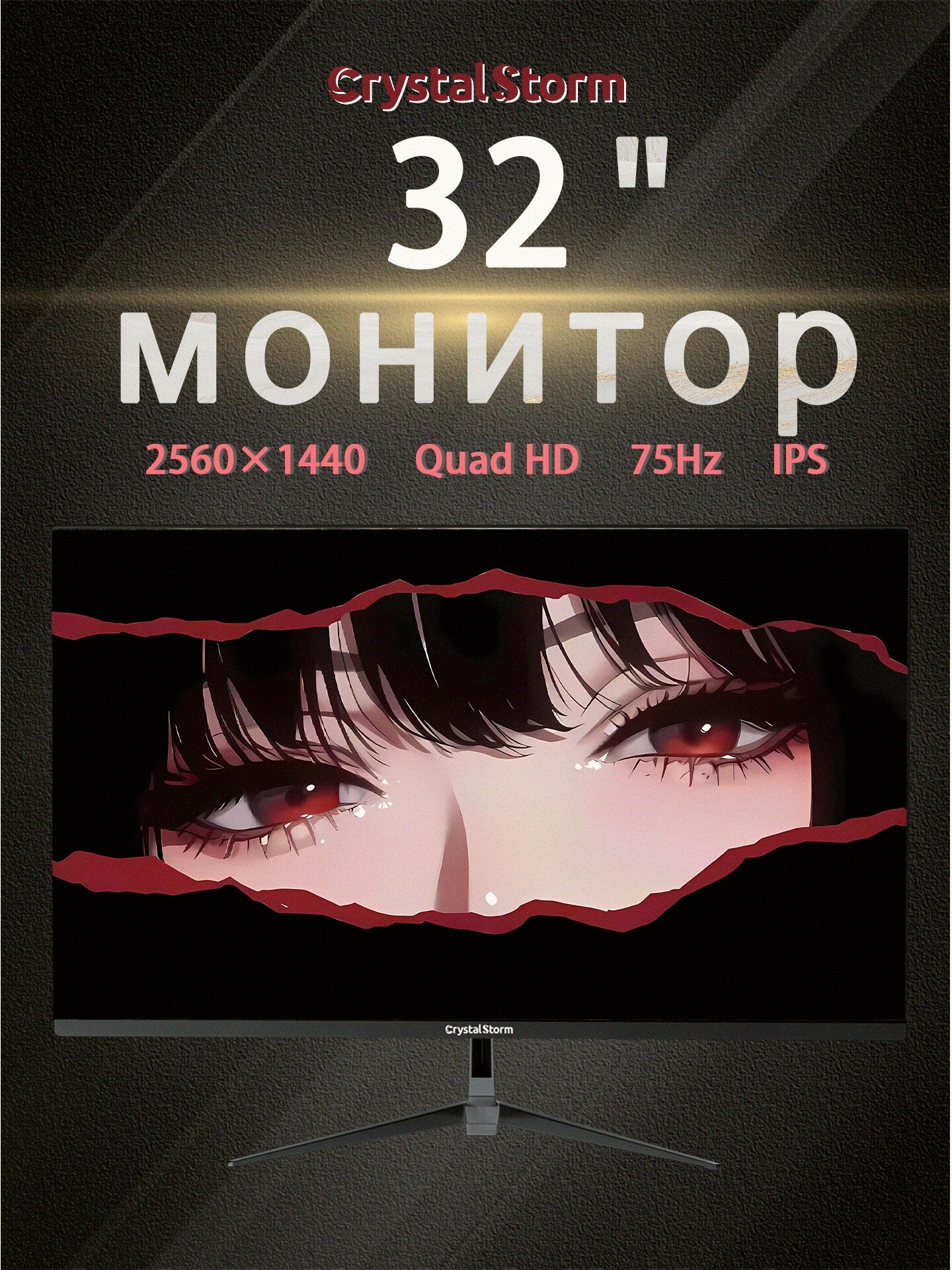 CrystalStorm 32" Монитор 2560x1440 75 Гц, IPS, Чёрный игровой, для компьютера