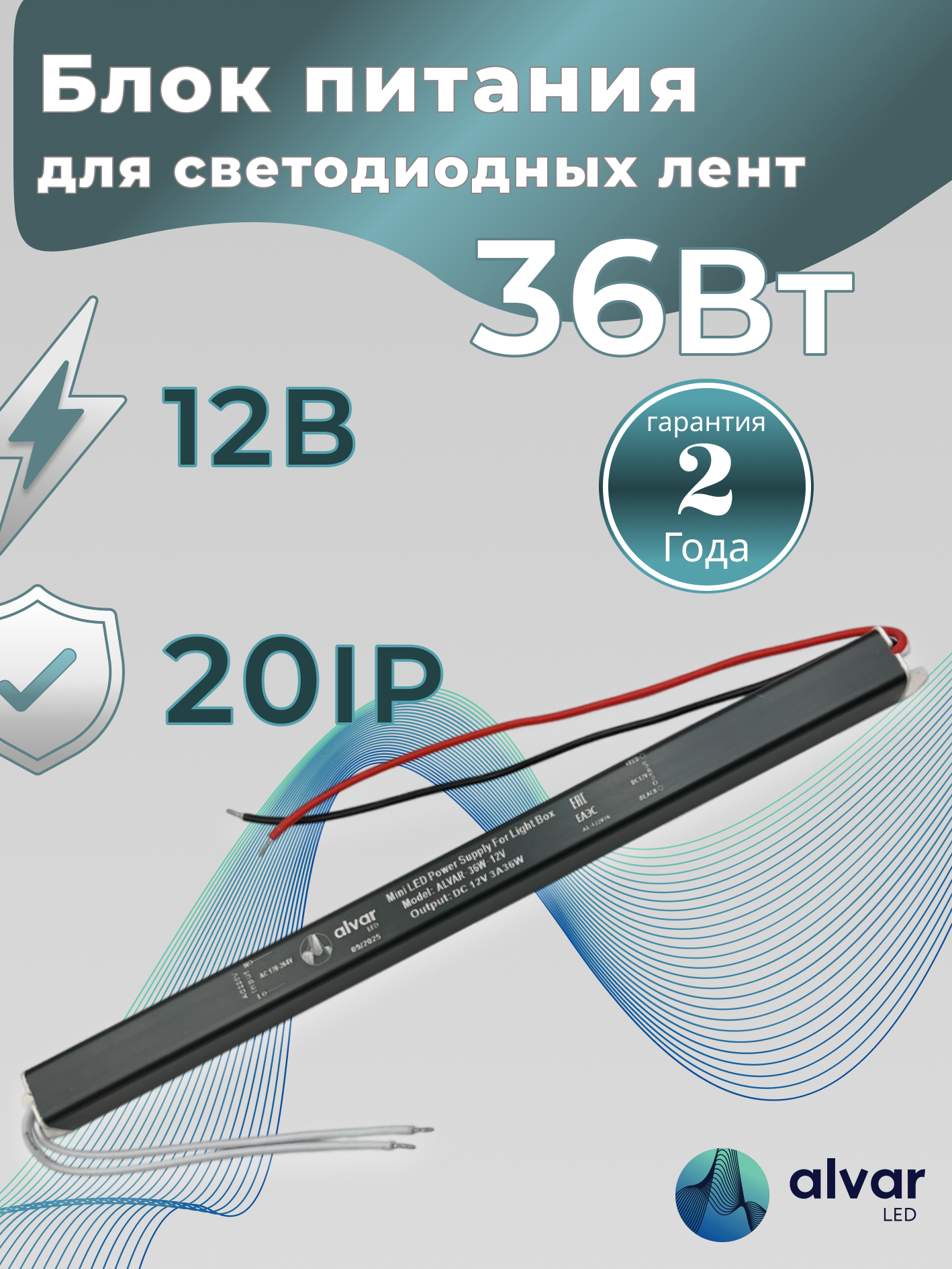 Блок питания 24В 36Вт IP20, карандаш, для светодиодных лент