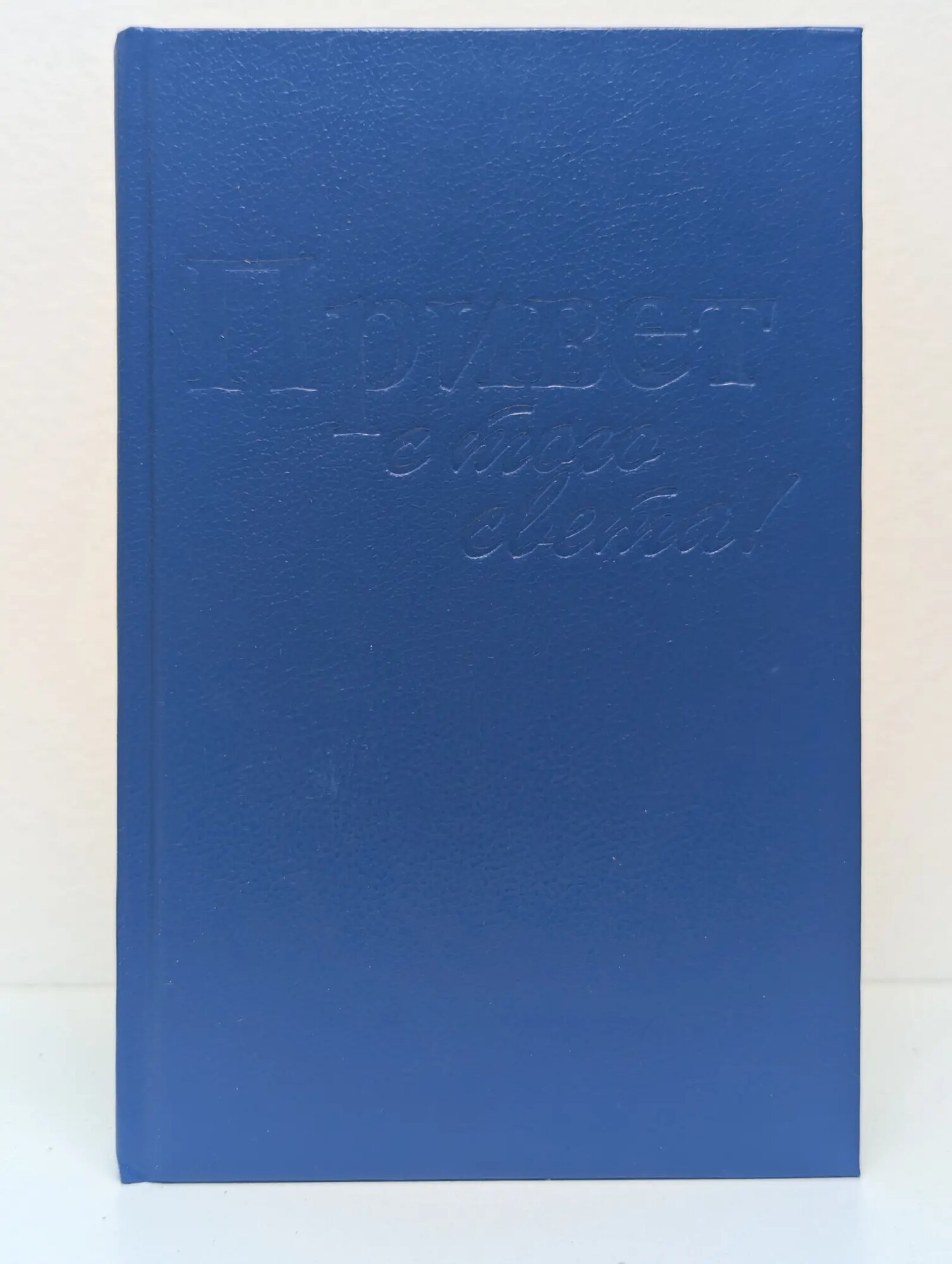 Привет с того света. Сборник Бутузов Александр (сост.) 1993