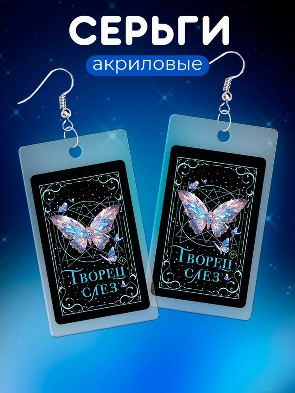 Серьги одиночные, акрил