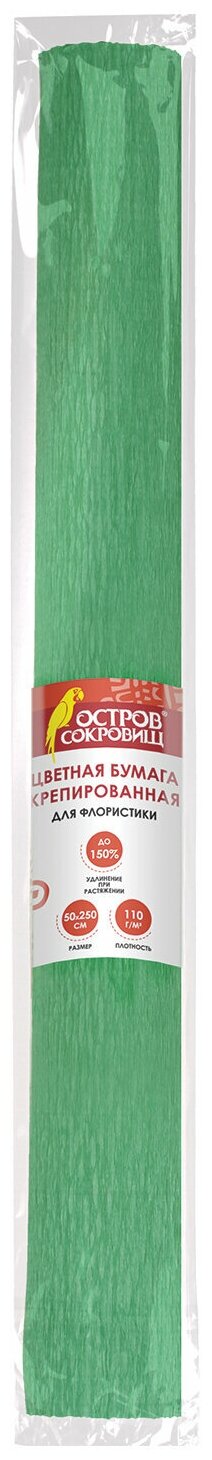 Бумага гофрированная/креповая, 110 г/м2, 50х250 см, зеленая, остров сокровищ, 129151