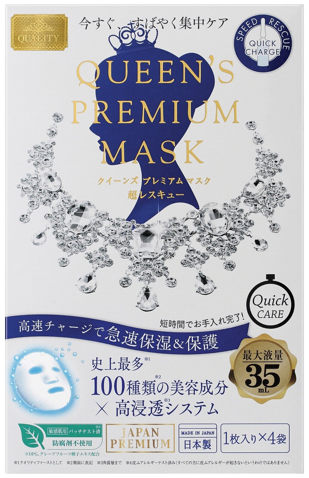 Тканевая ультраувлажняющая экспресс-маска для лица Quality First Queen’s Premium Mask Quick Charge мгновенного действия, 4 шт.