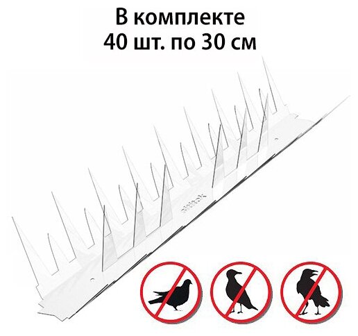 Комплект противоприсадных шипов "SITITEK Барьер 3П" (40 шт. или 12 п. м.)