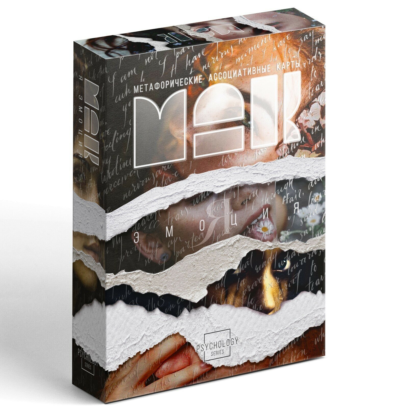 Аксессуар для гадания ЛАС играс Метафорические ассоциативные карты «Я эмоция», 50 карт