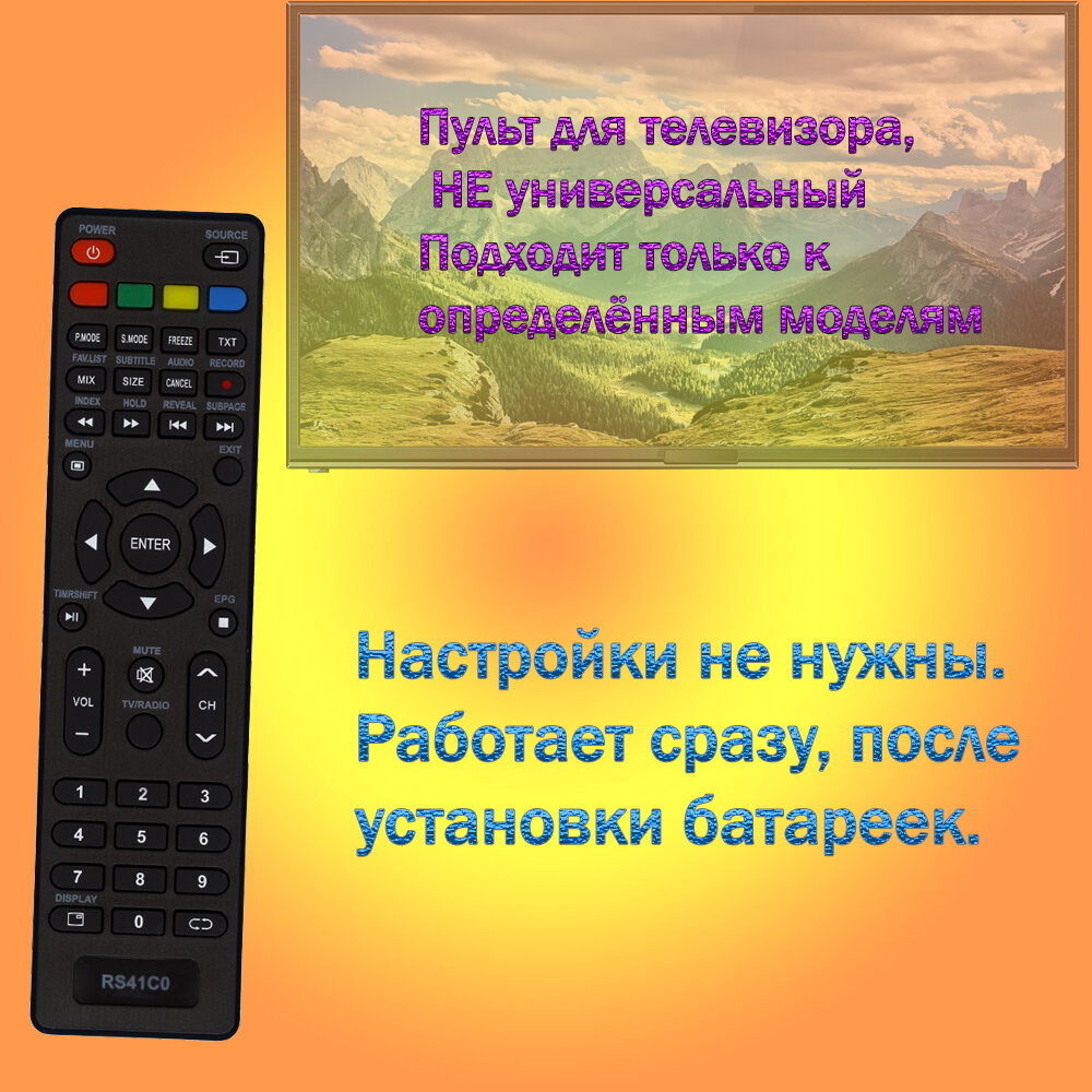 Пульт для телевизора HI VHIT-32H169MS