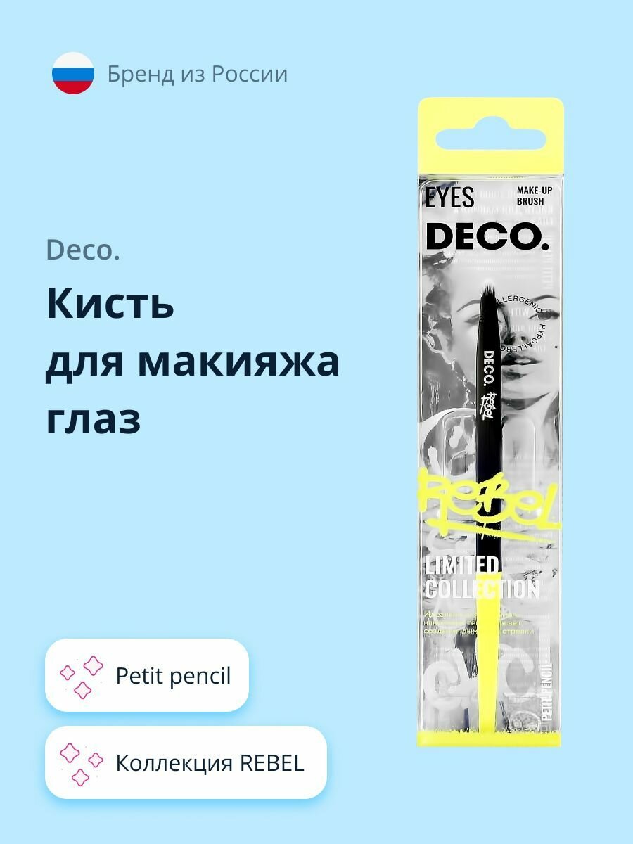 DECO. кисть для макияжа глаз REBEL petit pencil