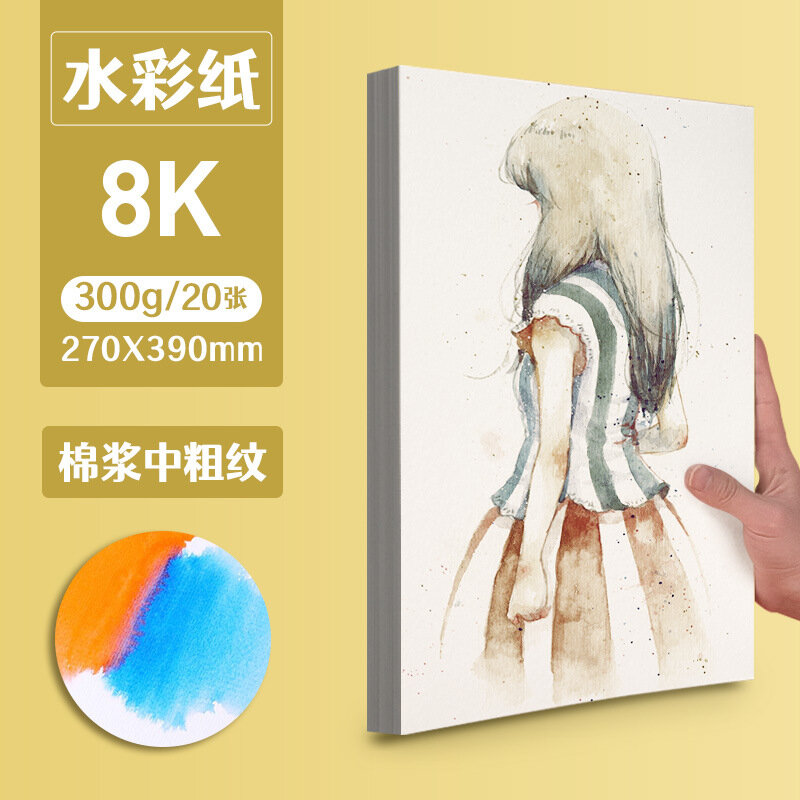 300 г акварельная бумага, древесная масса, хлопковая масса, средняя шероховатая текстура, 4K, специальная бумага для рисования студентов, утолщенная 8K акварельная бумага