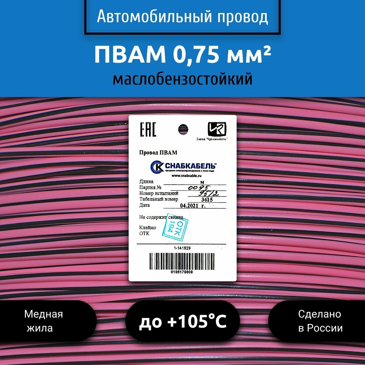 Провод автомобильный пвам (ПГВА) 0,75 (1х0,75) розово/черный 10 м