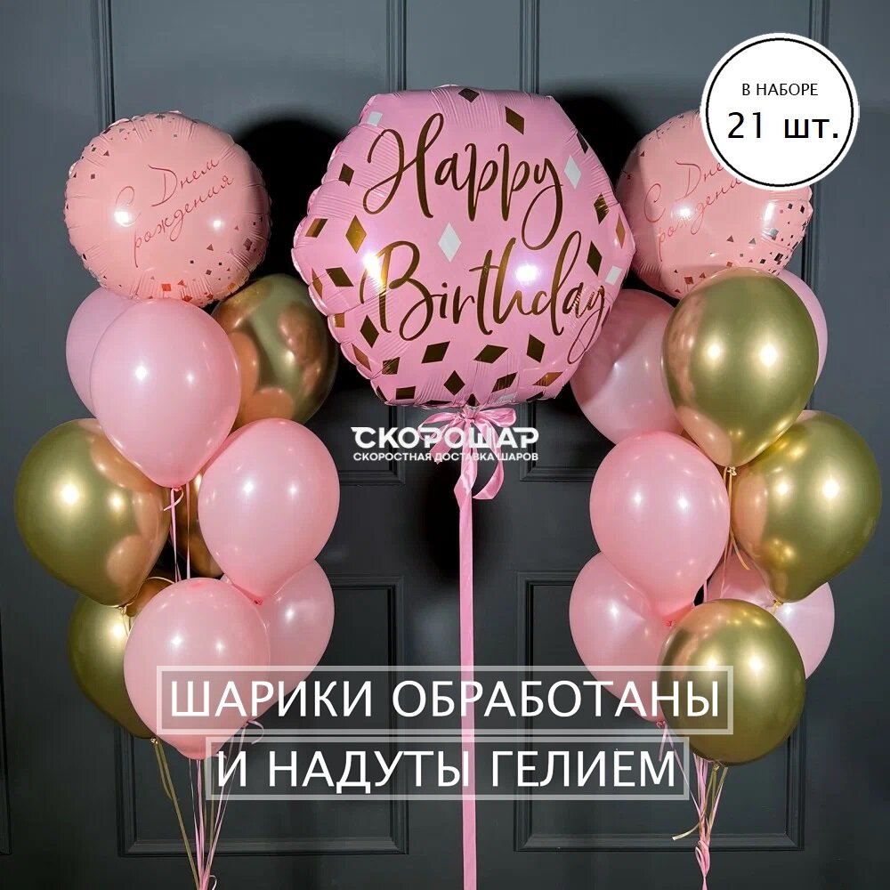 Сет из золотых и розовых воздушных шаров с кругами и большим розовым