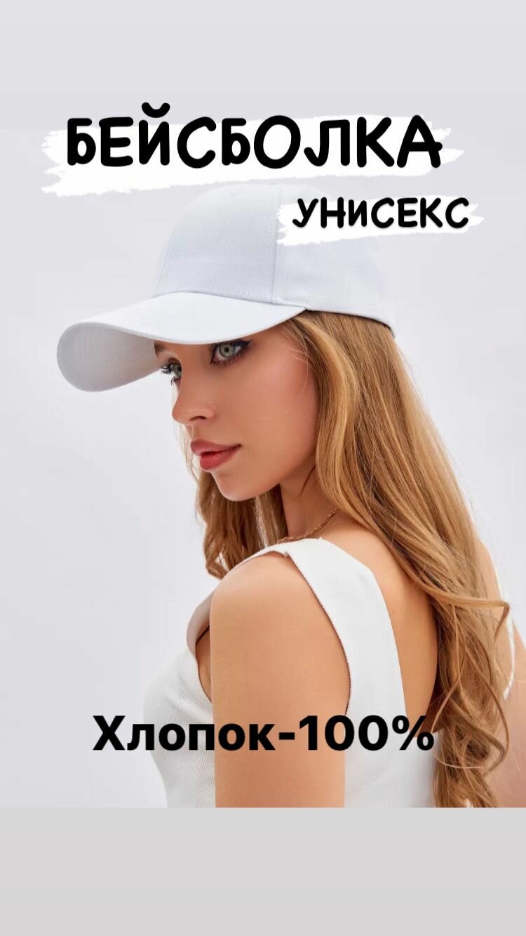 Бейсболка Базовая коллекция для мужчин и женщин