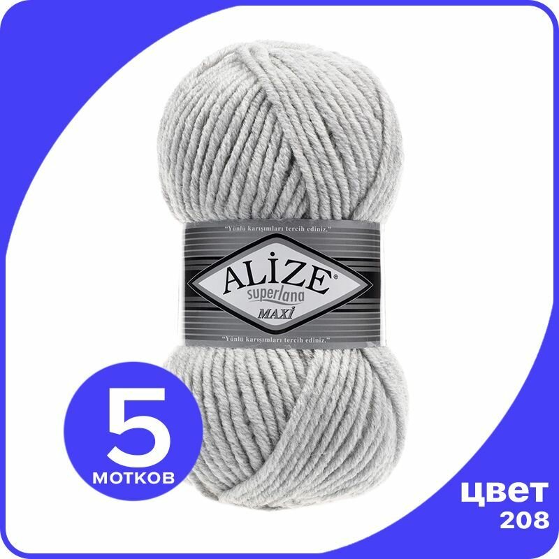 Пряжа для вязания Alize Superlana MAXI цвет 208 светло-серый меланж, 100 г / 100 м, 5 мотков